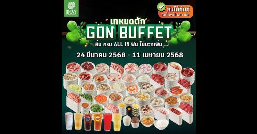GON ผายมือเชิญ!! Buffet - Terminal 21 Pattaya