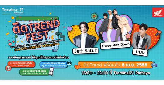 ติด Trend Fest - Terminal 21 Pattaya