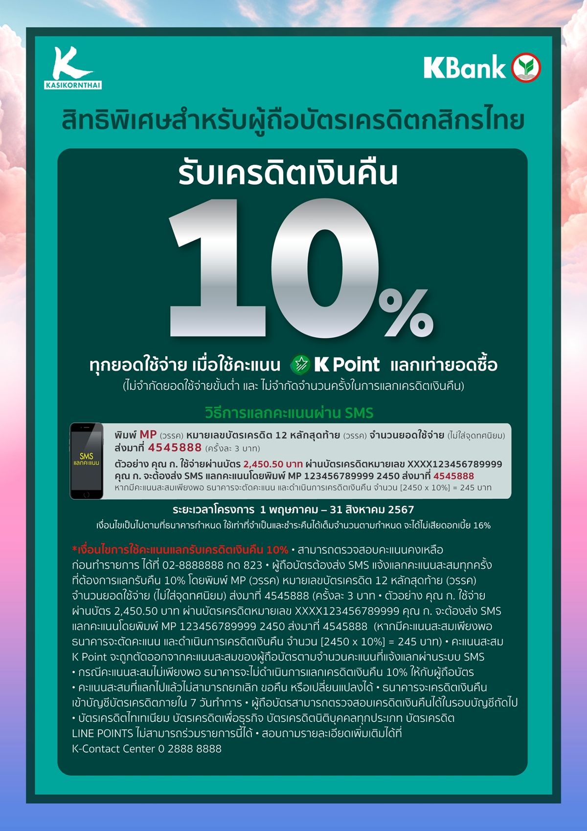 - Promotion | Terminal 21