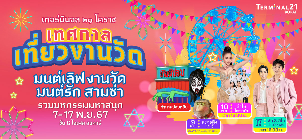 Home - Terminal 21 Korat