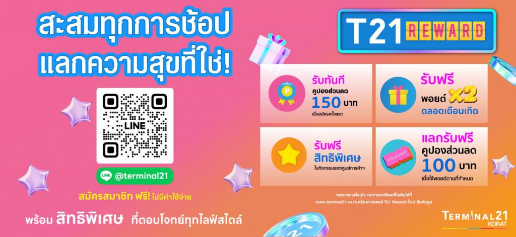 Reward - Terminal 21 Korat