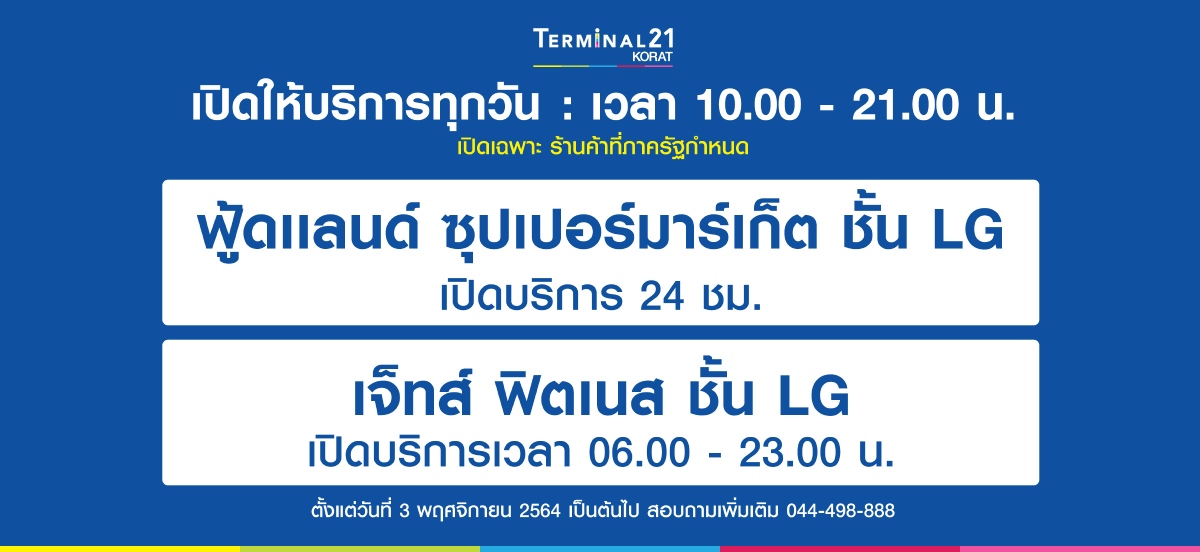 Home - Terminal 21 Korat