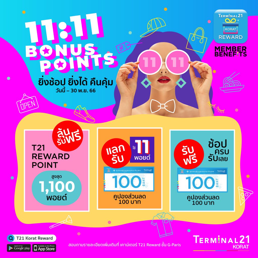 Reward - Terminal 21 Korat