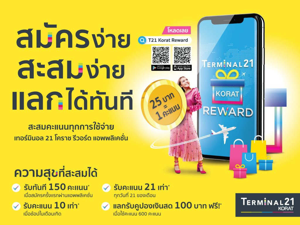 Reward - Terminal 21 Korat