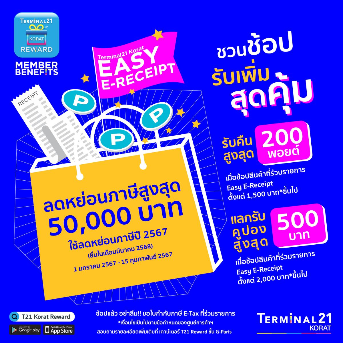 Reward - Terminal 21 Korat