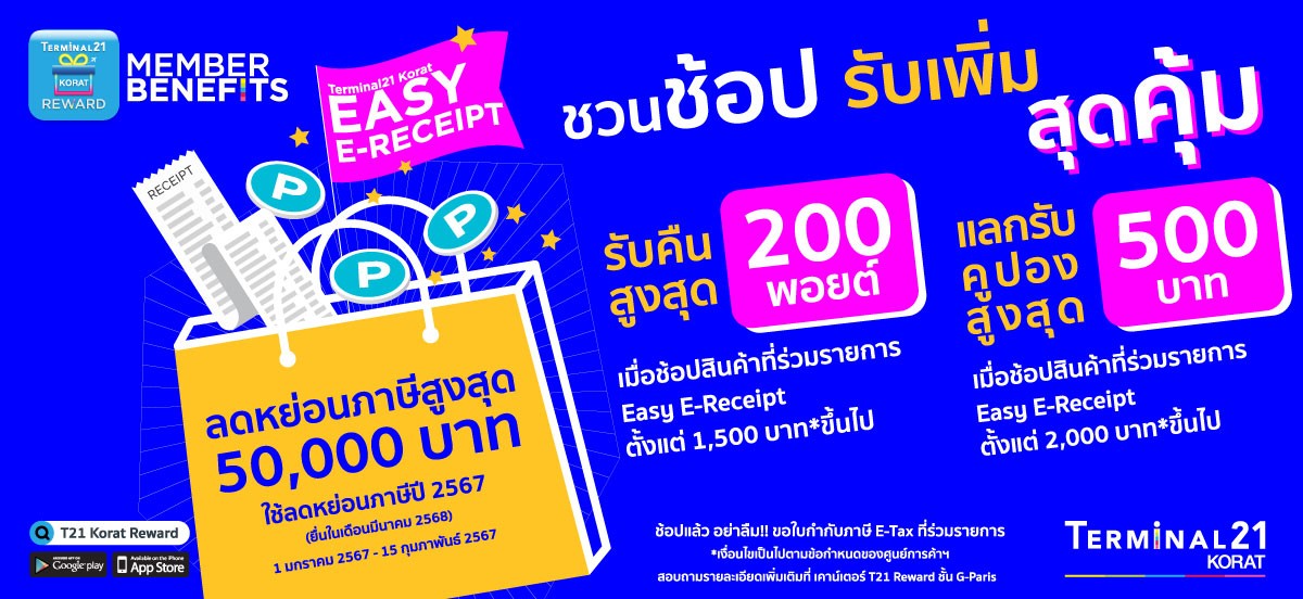 Reward - Terminal 21 Korat