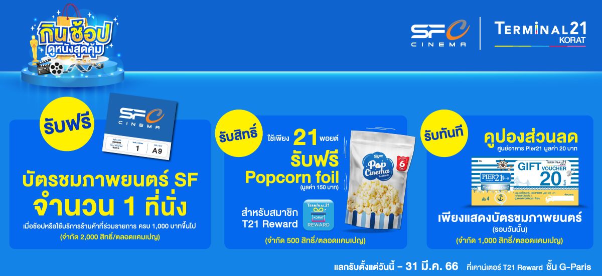 Home - Terminal 21 Korat