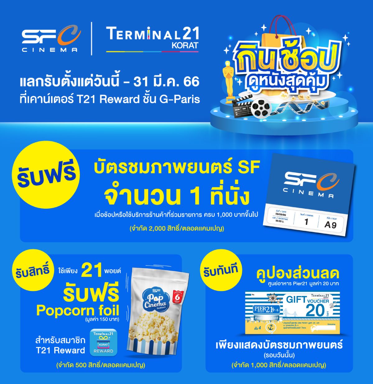 Reward - Terminal 21 Korat