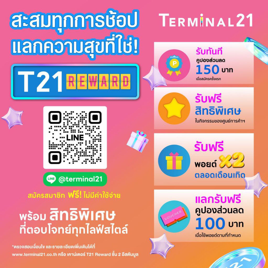 Reward - Terminal 21 Korat