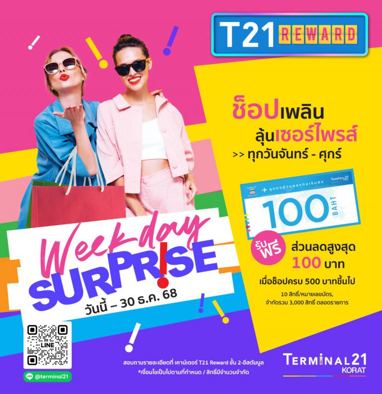 Reward - Terminal 21 Korat