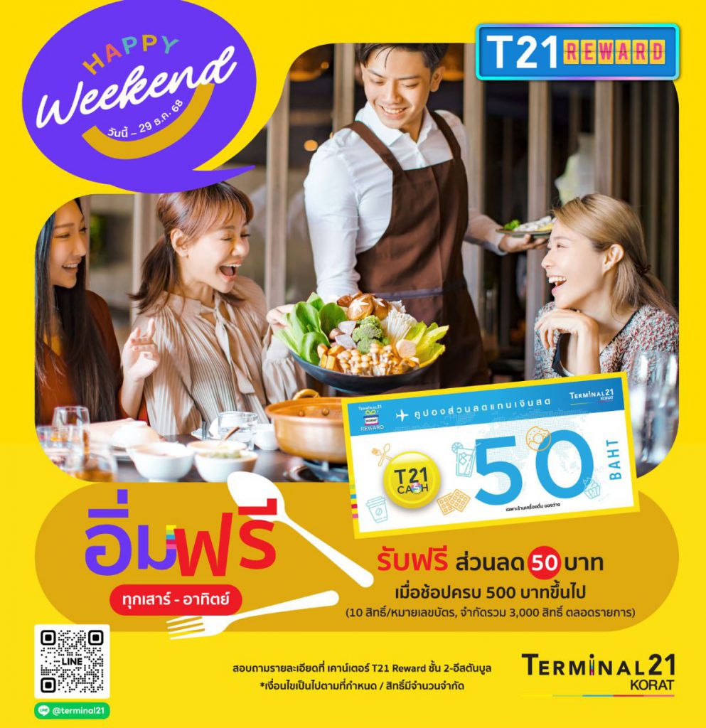 Reward - Terminal 21 Korat