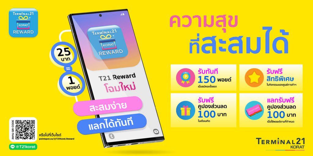 Reward - Terminal 21 Korat