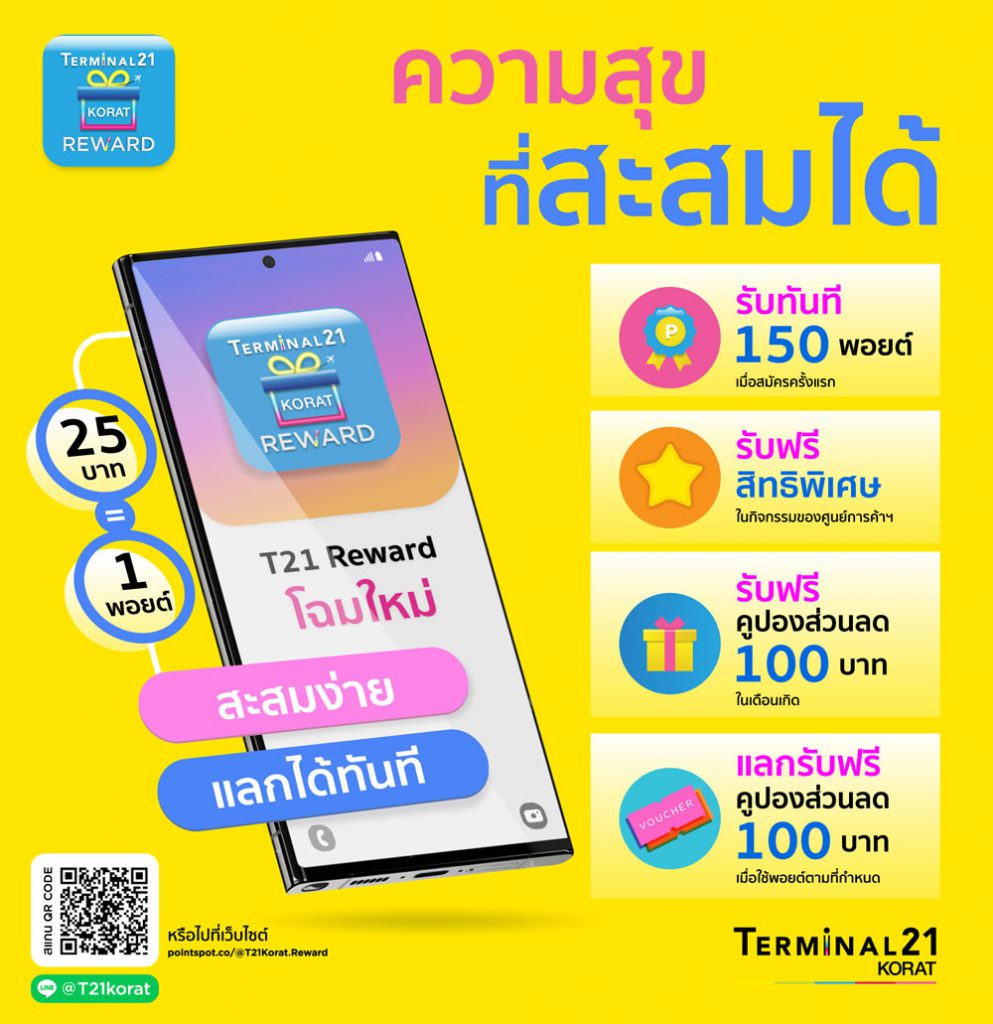Reward - Terminal 21 Korat