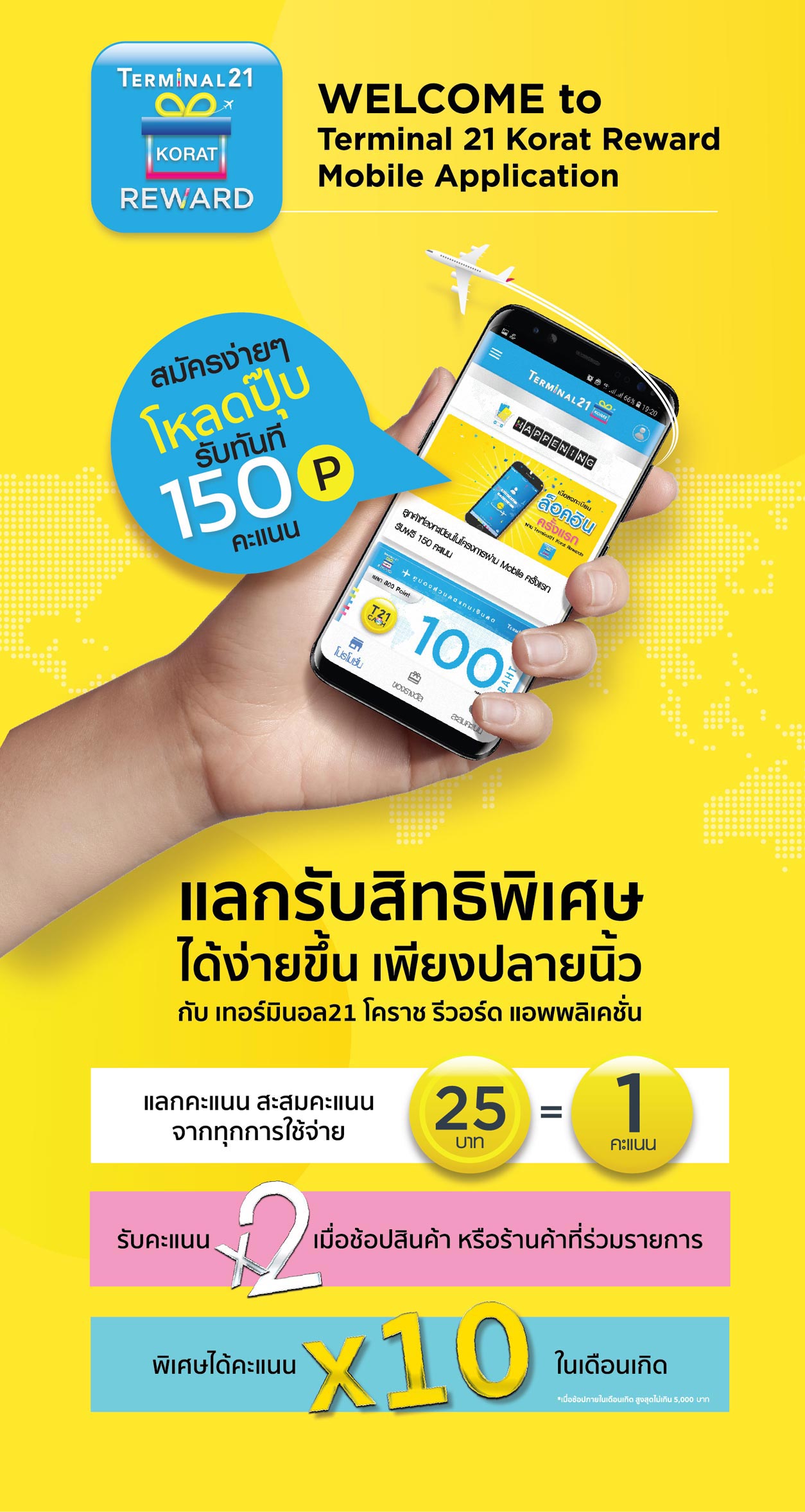 Reward - Terminal 21 Korat