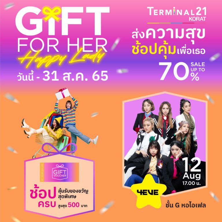 Reward - Terminal 21 Korat