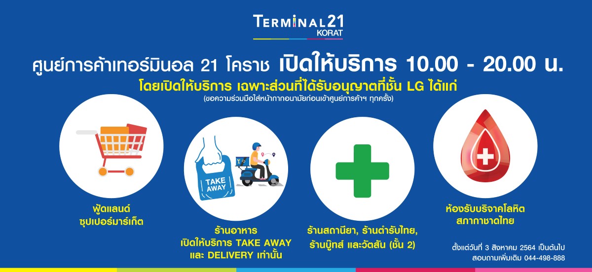Home - Terminal 21 Korat