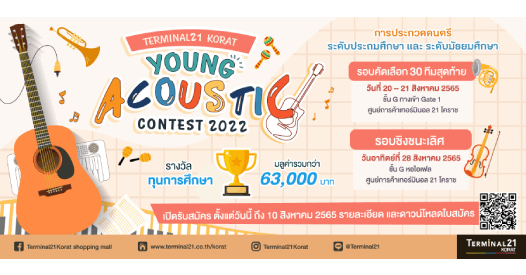 TERRMINAL21 KORAT YOUNG ACOUSTIC CONTEST 2022 - Terminal 21 Korat