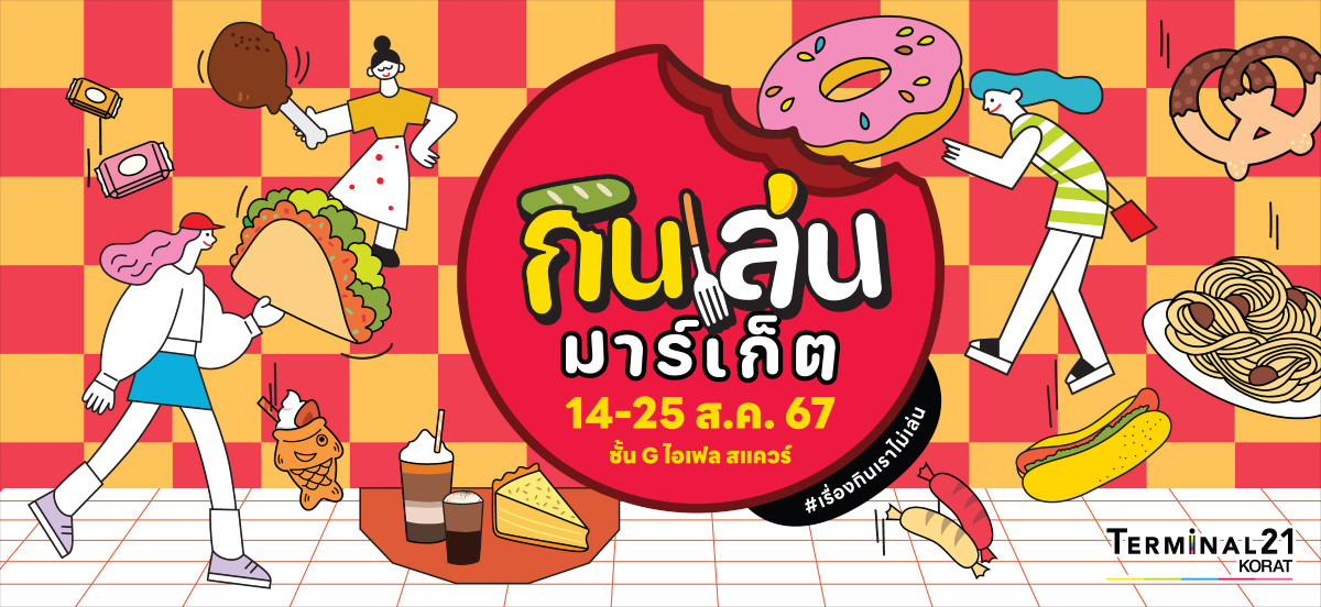 Home - Terminal 21 Korat