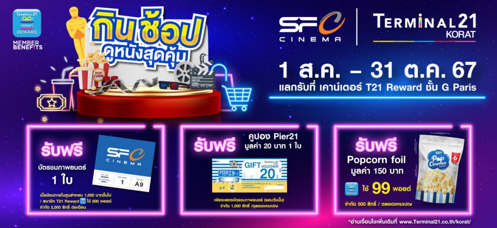 Reward - Terminal 21 Korat