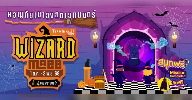 Wizard Maze - Terminal 21 Korat