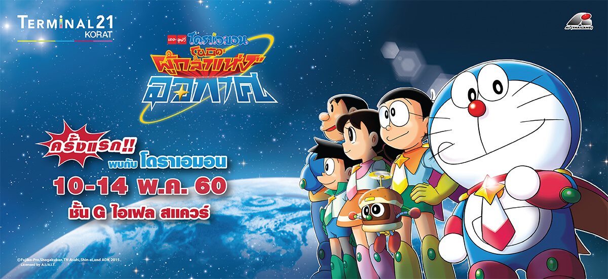 Doraemon Singing & Dancing Contest 2017 - Terminal 21 Pattaya