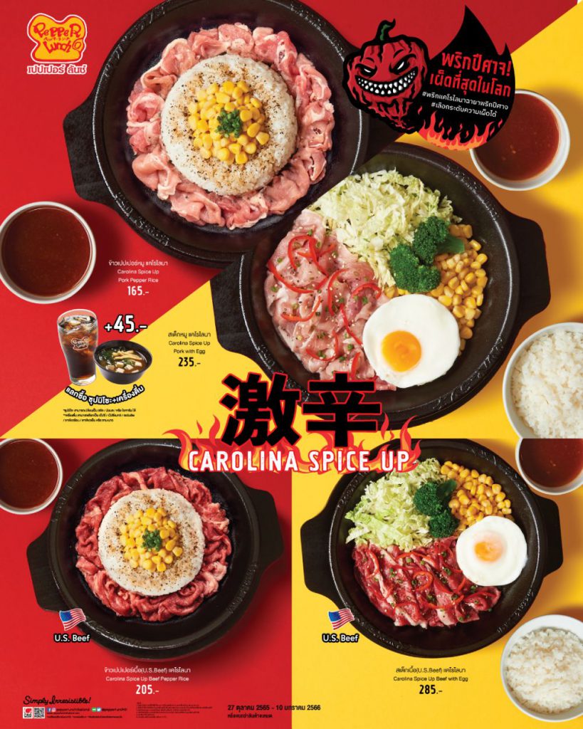 Carolina Spice Up - Terminal 21 Pattaya