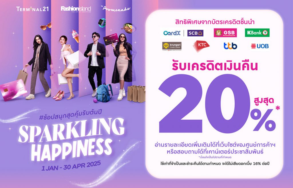 Sparkling Happiness ช้อปสนุกสุดคุ้มรับต้นปี - Terminal 21 Pattaya