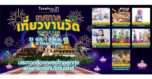 TEMPLE FAIR - Terminal 21 Pattaya