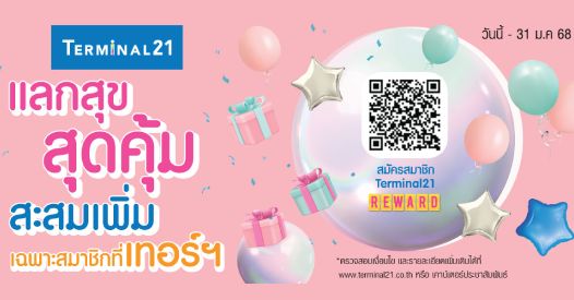 Terminal21 Reward - Terminal 21 Pattaya
