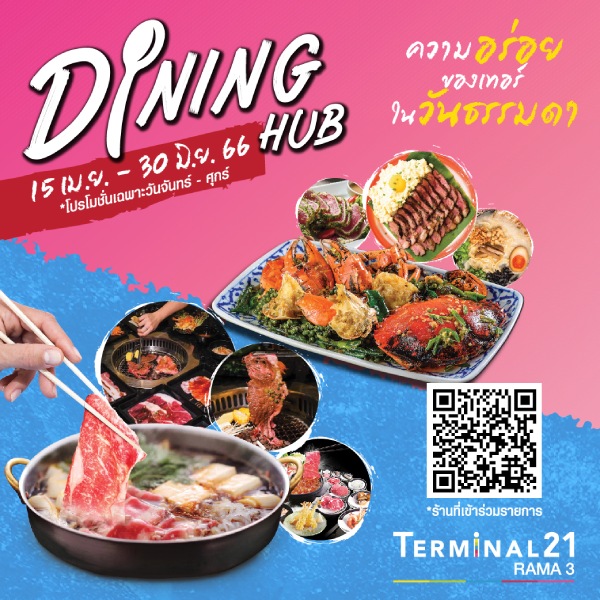 Home en - Terminal 21 Rama3