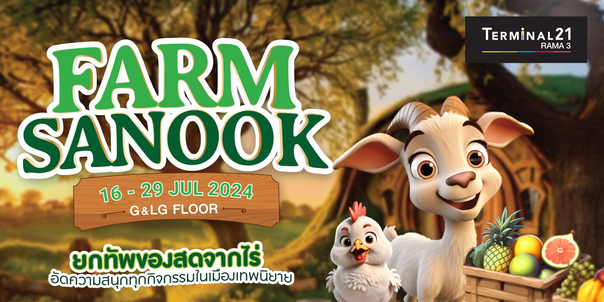 Home en - Terminal 21 Rama3