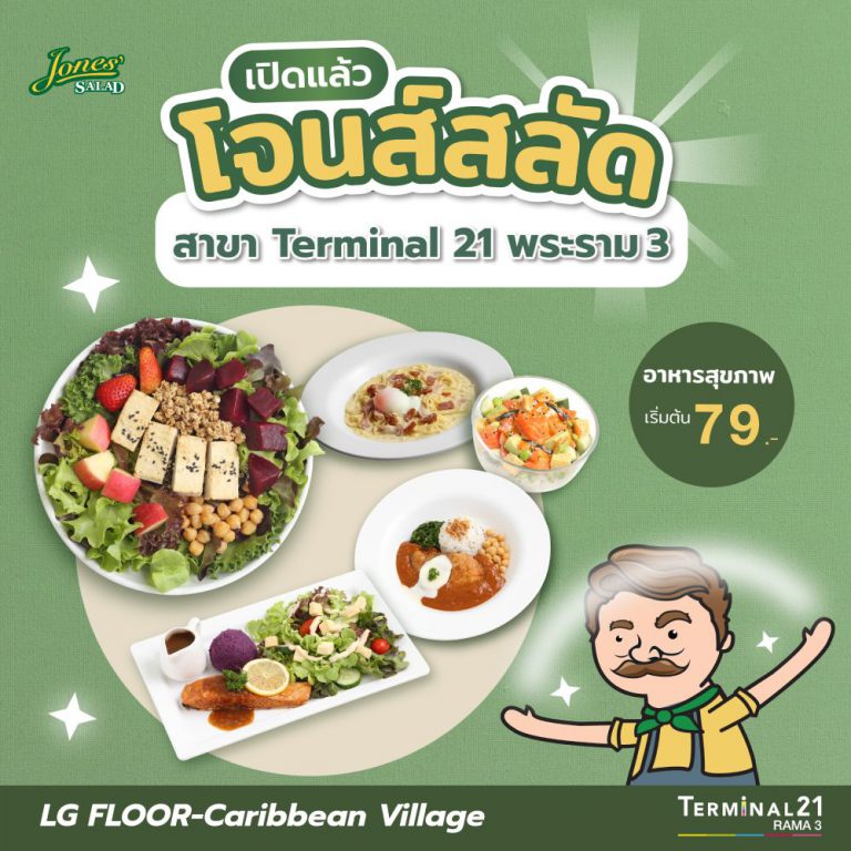 Jones Salad ฉลองเปิดสาขาใหม่ - Terminal 21 Rama3