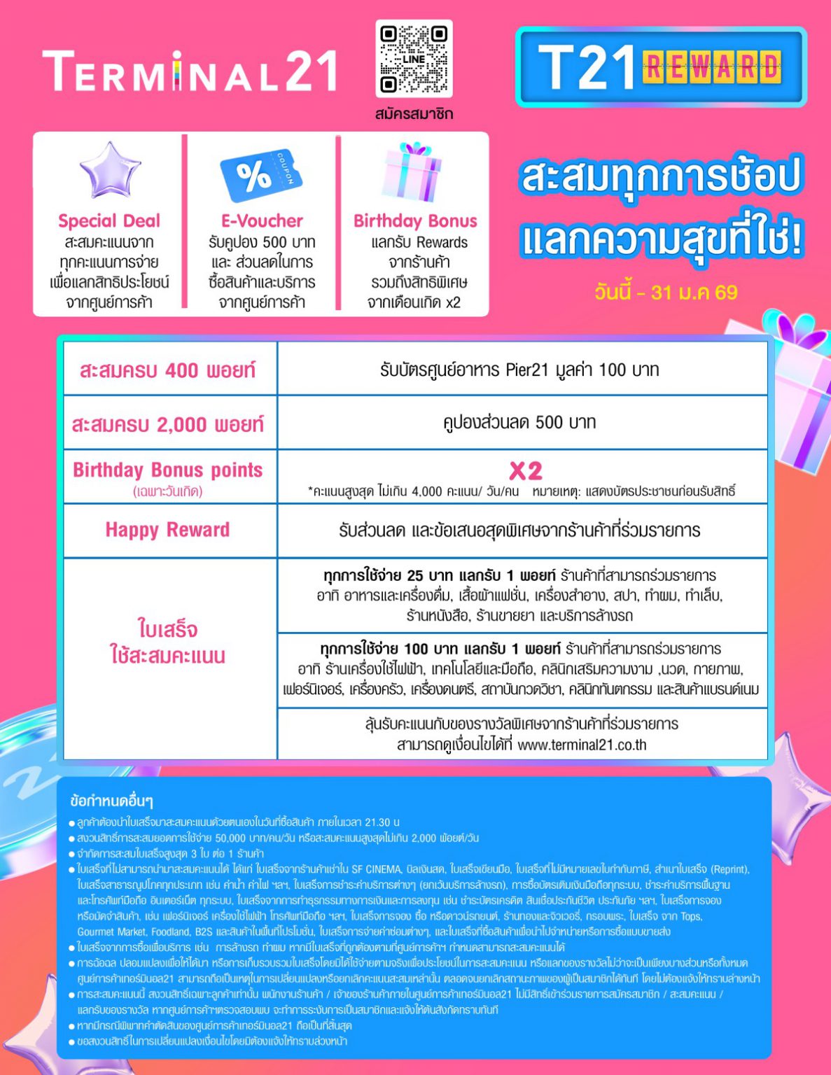TERMINAL21 REWARD - Terminal 21 Rama3