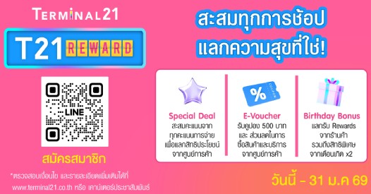 TERMINAL21 REWARD - Terminal 21 Rama3