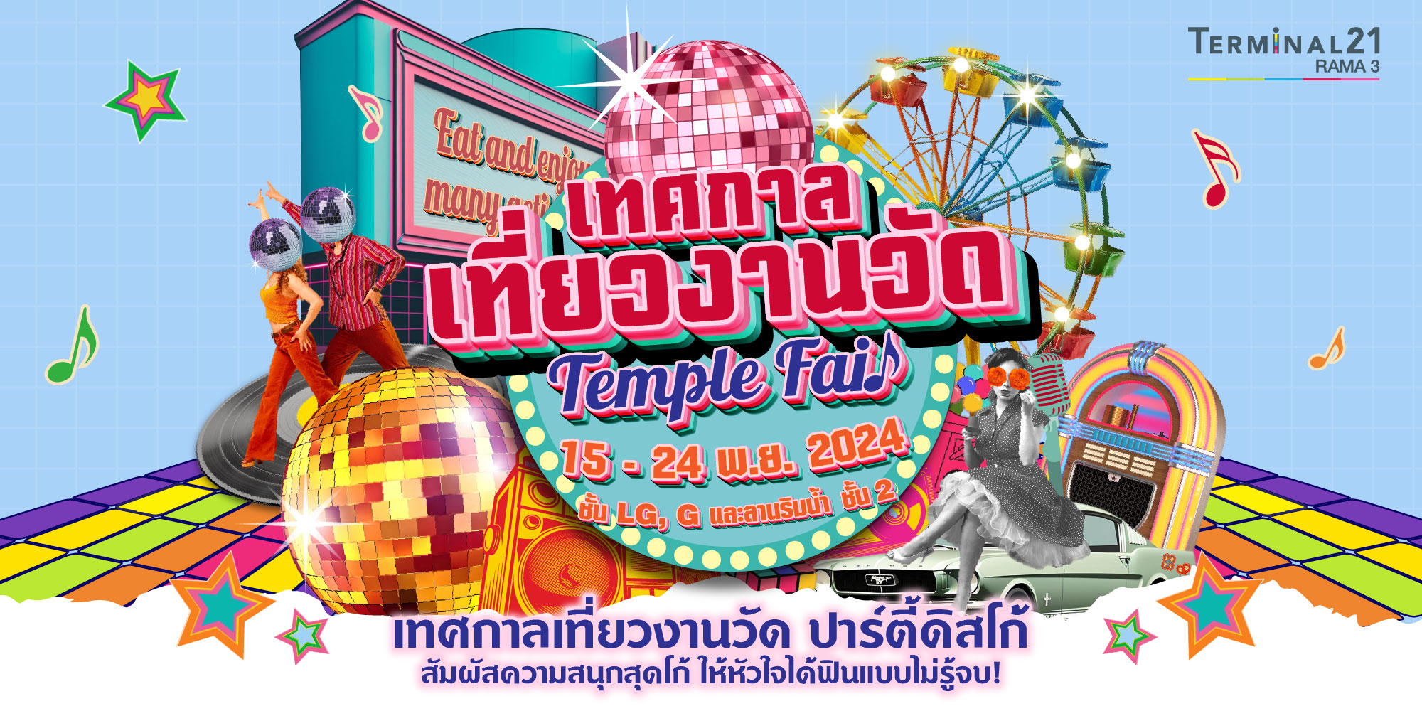 Home - Terminal 21 Rama3