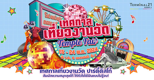 งานวัด Temple Fair - Terminal 21 Rama3