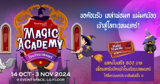 Terminal21 Magic Academy - Terminal 21 Rama3