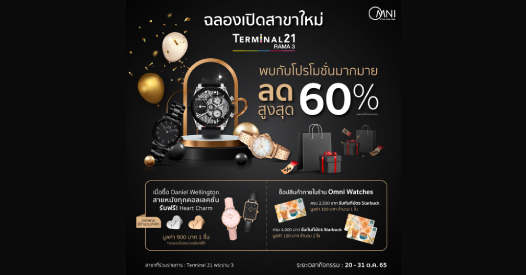 Omni Watches 3 โปรสุดเร่าร้อน - Terminal 21 Rama3