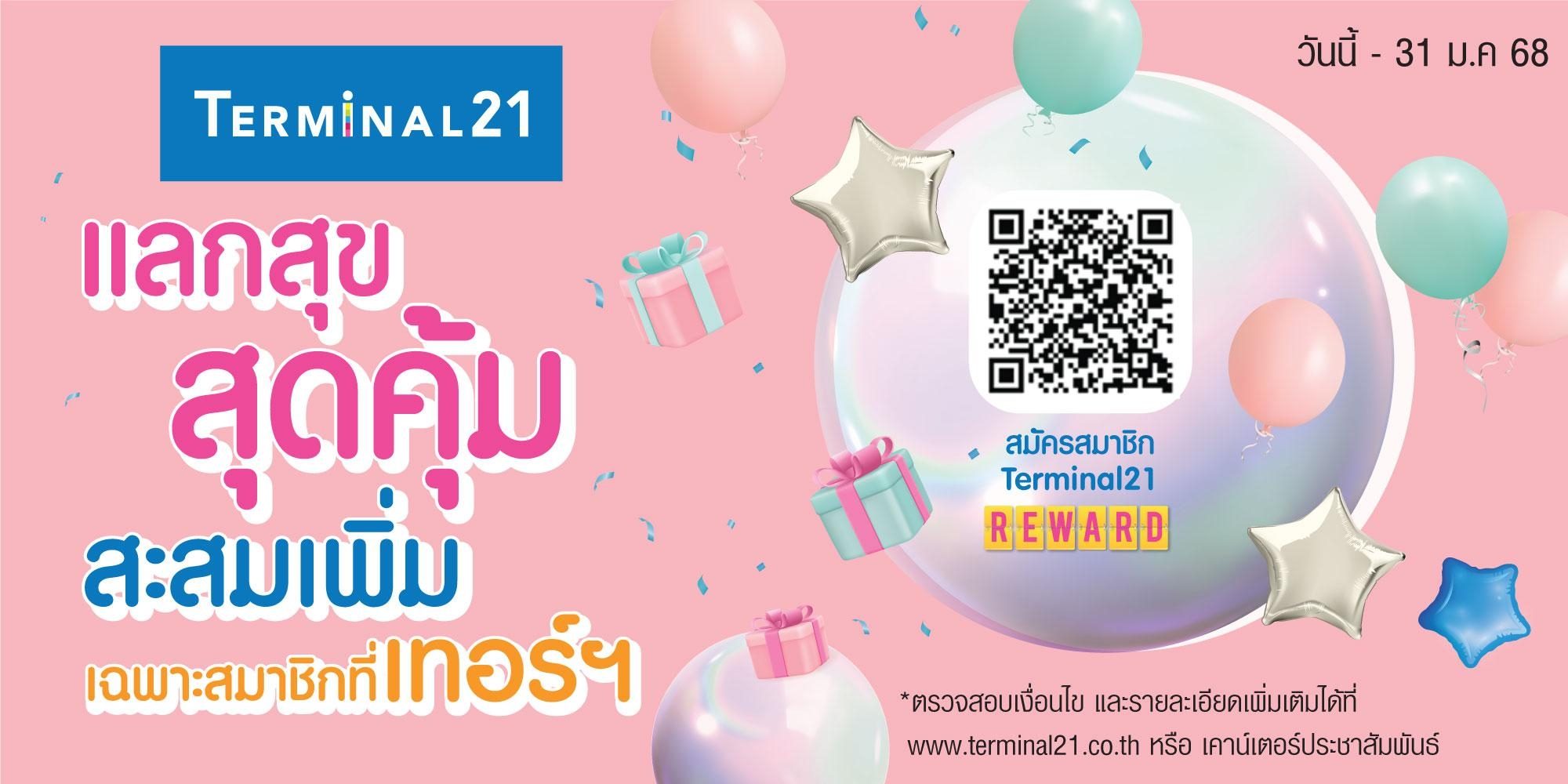 Home en - Terminal 21 Rama3