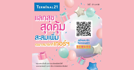Terminal21 Reward - Terminal 21 Rama3