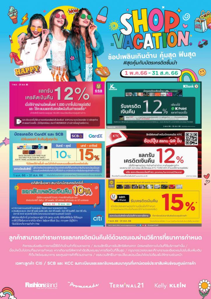 SHOP VACATION - Terminal 21 Rama3